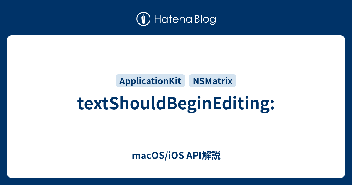 textShouldBeginEditing: - macOS/iOS API解説