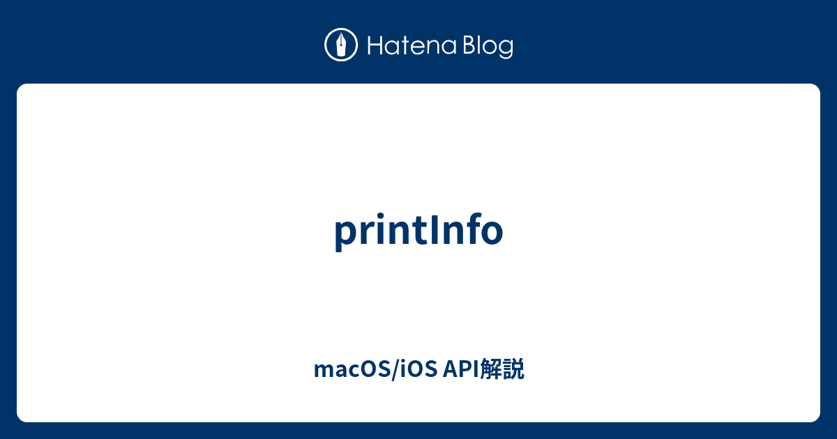 printInfo - macOS/iOS API解説