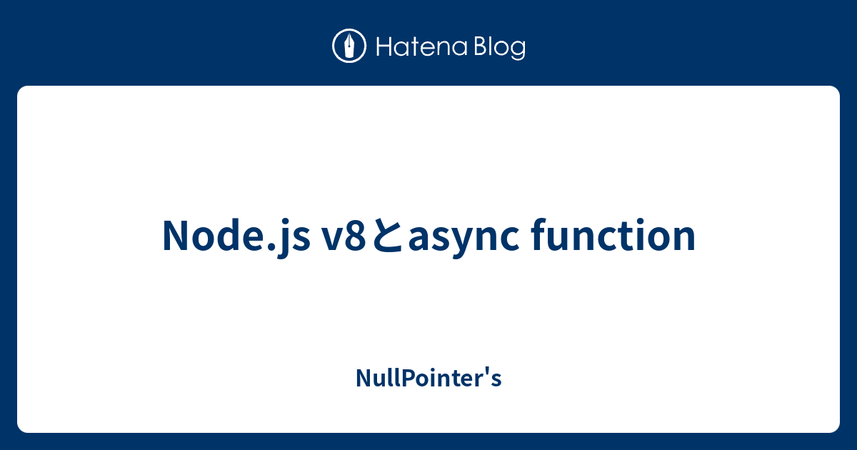 Node.js v8とasync function - NullPointer's