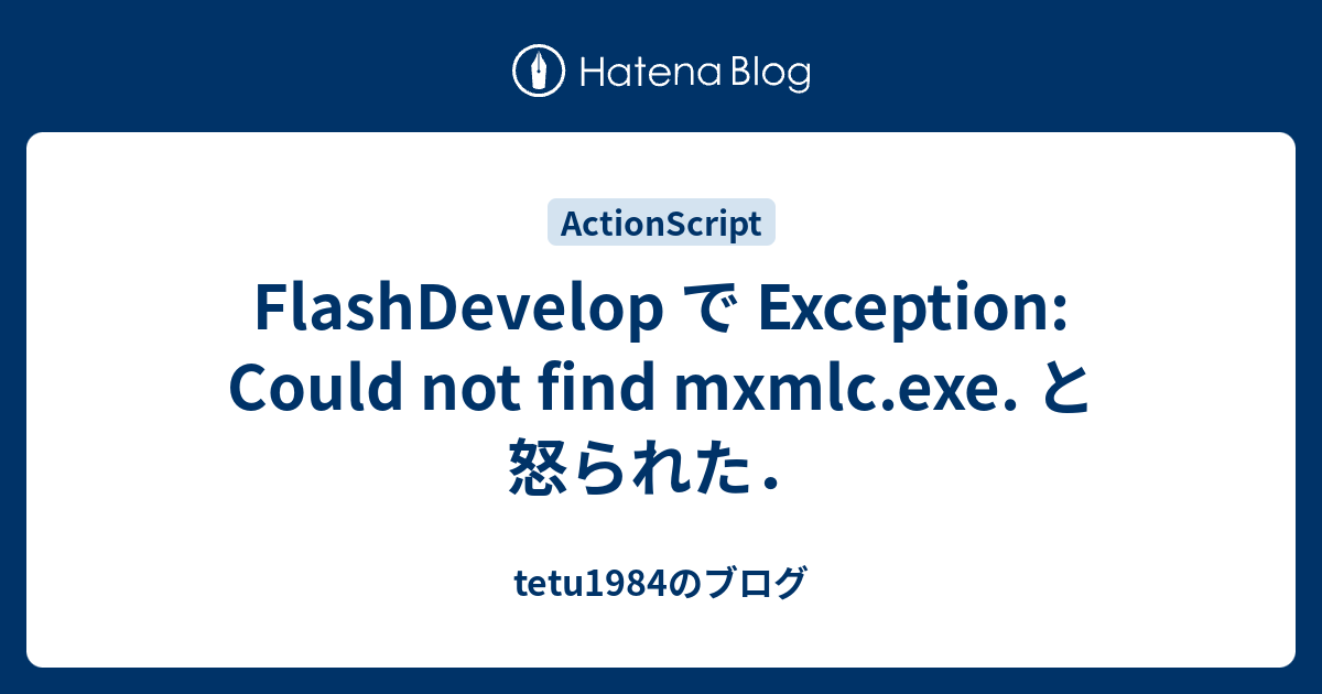FlashDevelop で Exception: Could not find mxmlc.exe. と怒られた． - tetu1984のブログ