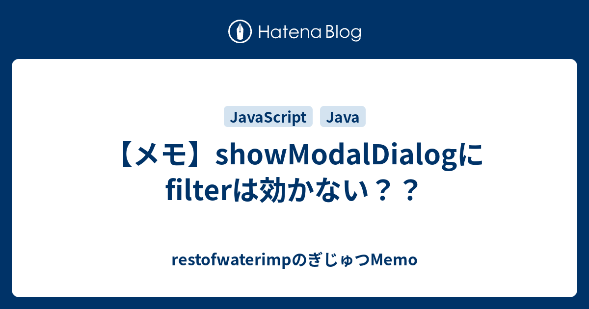 【メモ】showModalDialogにfilterは効かない？？ - restofwaterimpのぎじゅつMemo