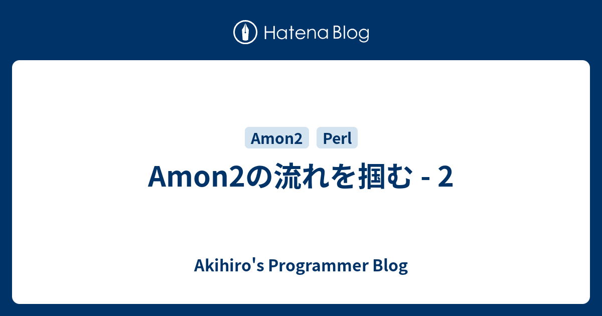 Amon2の流れを掴む - 2 - Akihiro's Programmer Blog