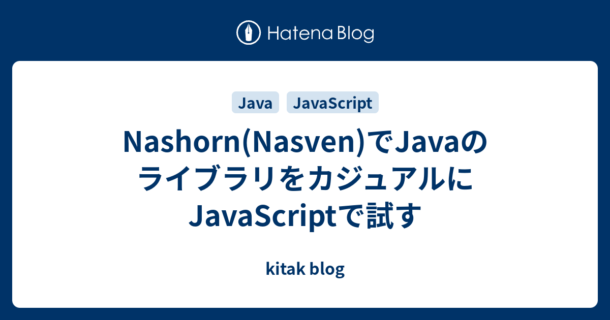 Nashorn(Nasven)でJavaのライブラリをカジュアルにJavaScriptで試す - kitak blog