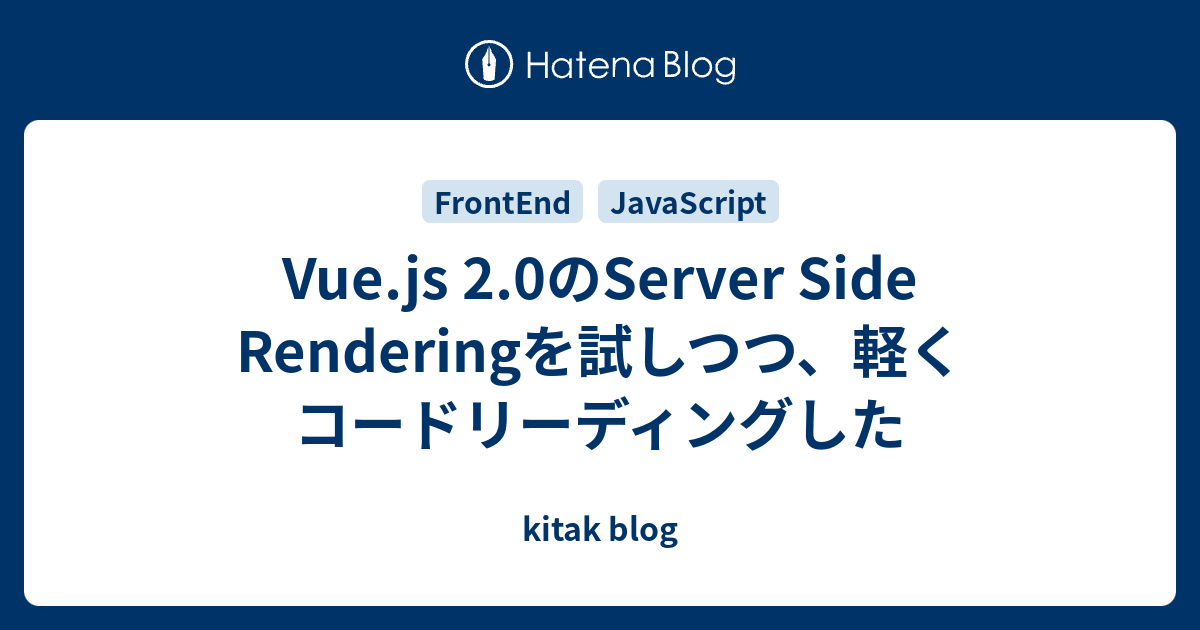 Vue.js 2.0のServer Side Renderingを試しつつ、軽くコードリーディングした - kitak blog