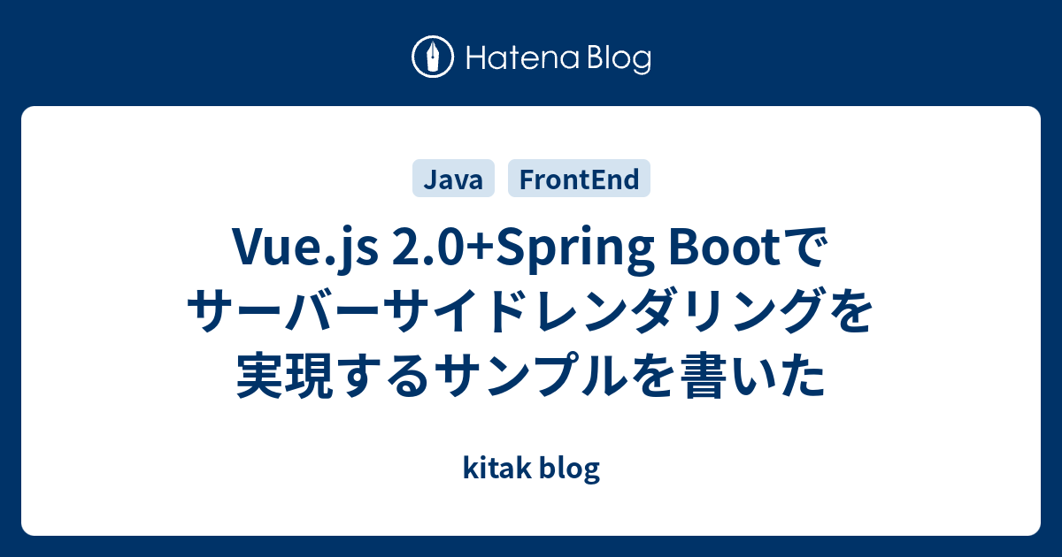 Vue.js 2.0+Spring Bootでサーバーサイドレンダリングを実現するサンプルを書いた - kitak blog