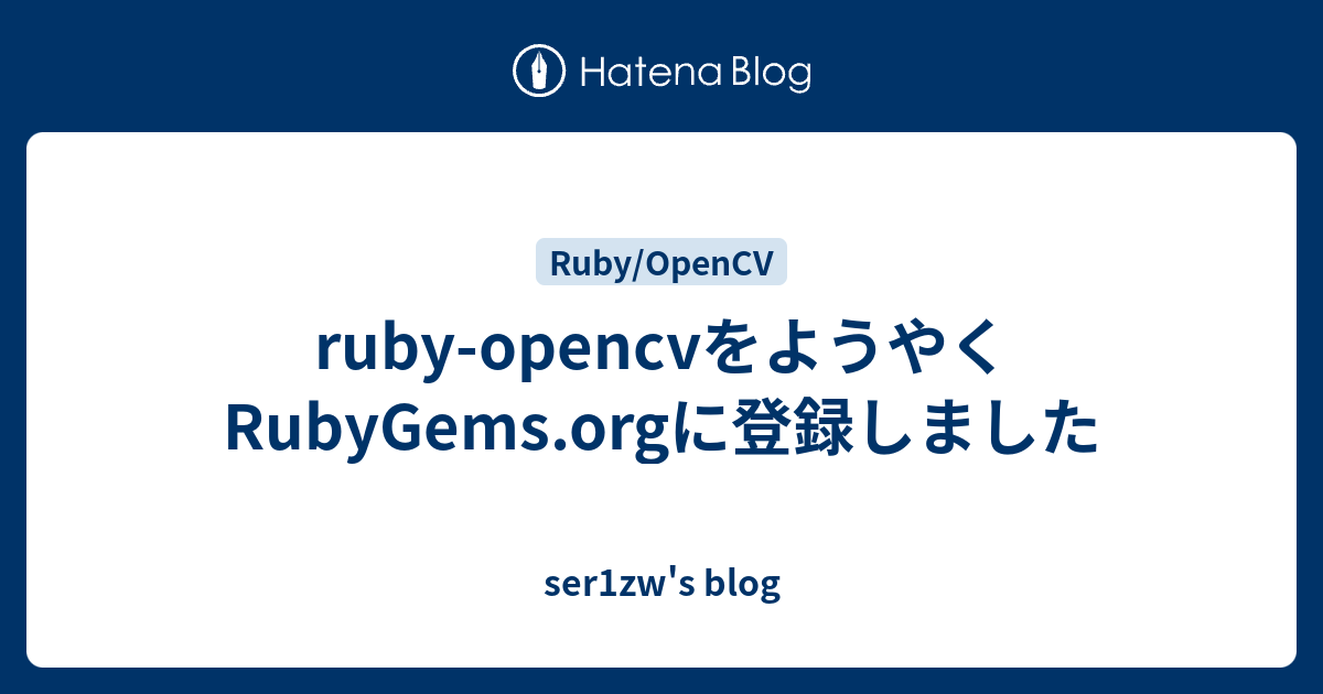 ruby-opencvをようやくRubyGems.orgに登録しました - ser1zw's blog