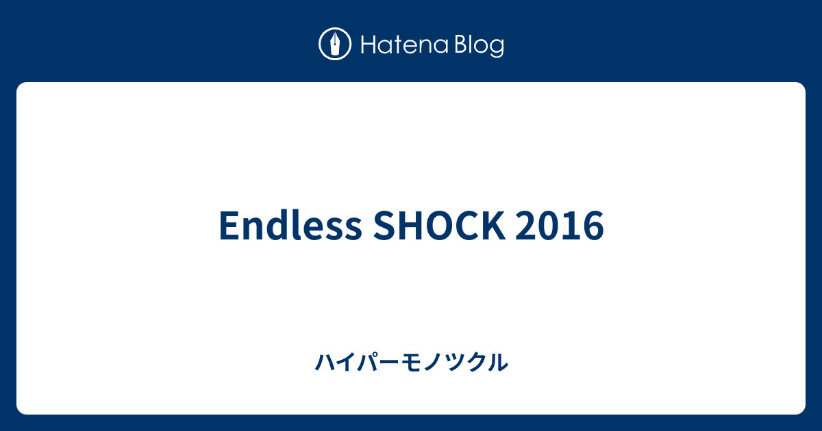 Endless SHOCK 2016 - ハイパーモノツクル