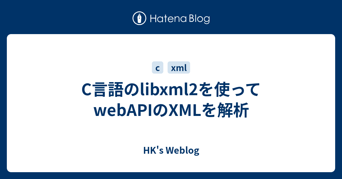 C言語のlibxml2を使ってwebAPIのXMLを解析 - HK's Weblog