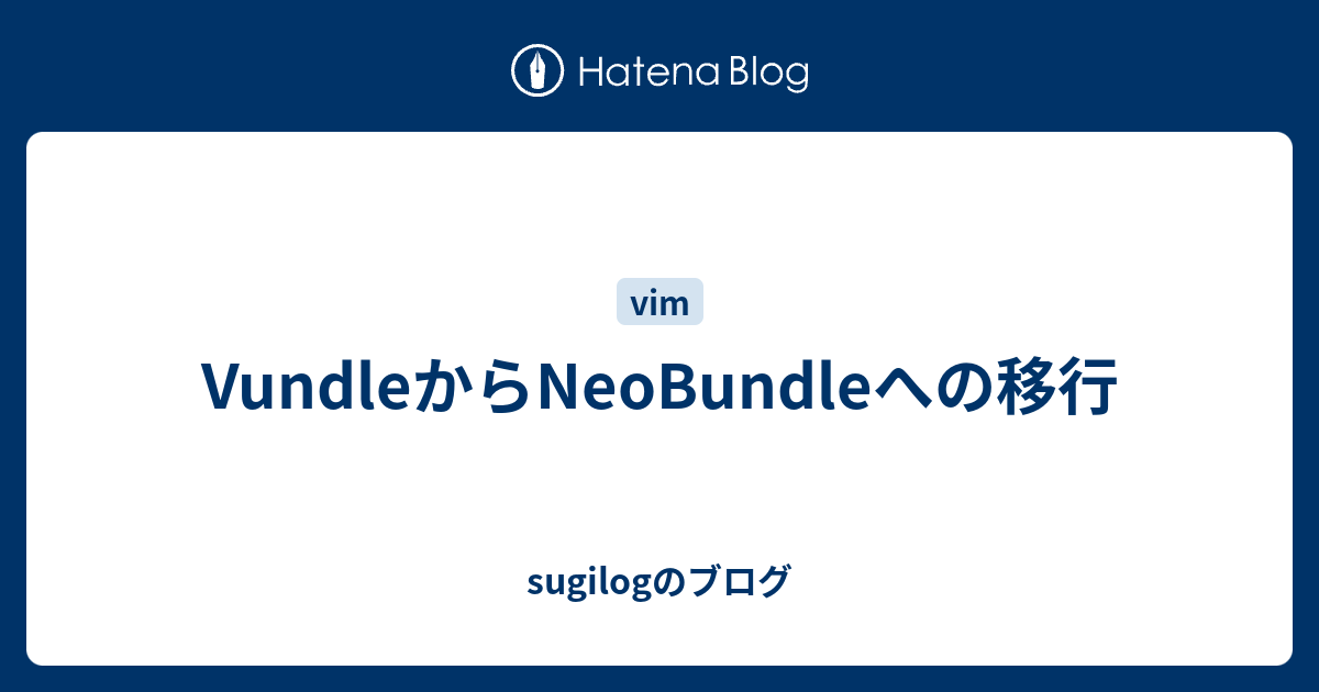 VundleからNeoBundleへの移行 - sugilogのブログ