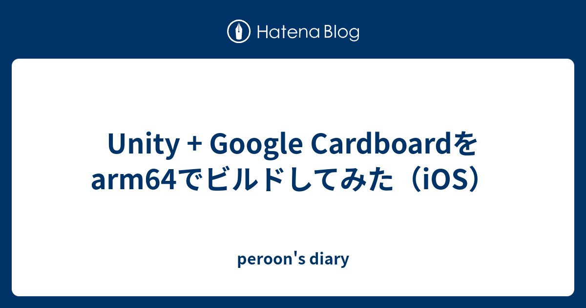 Unity + Google Cardboardをarm64でビルドしてみた（iOS） - peroon's diary