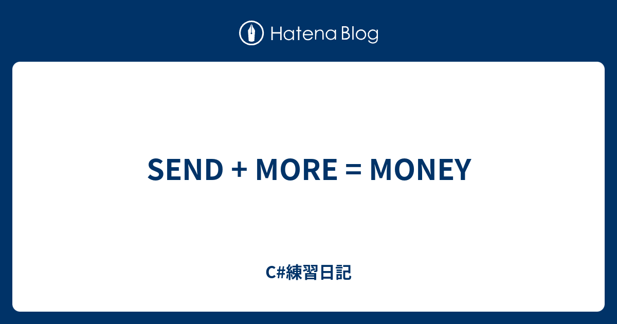 SEND + MORE = MONEY - C#練習日記