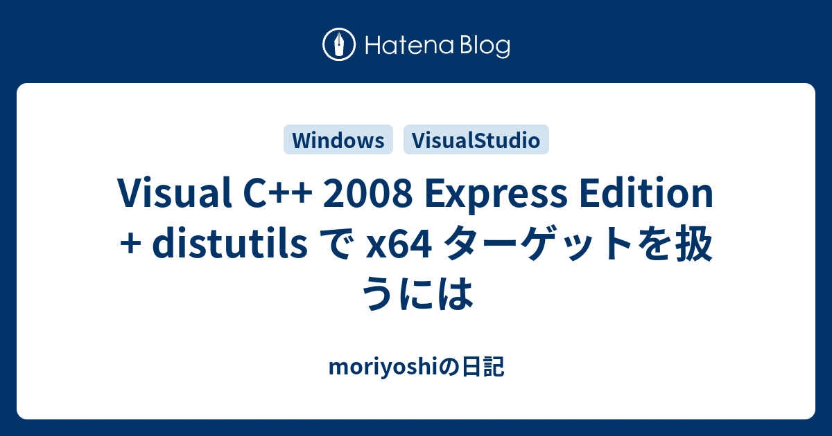 Visual C++ 2008 Express Edition + distutils で x64 ターゲットを扱うには - moriyoshiの日記