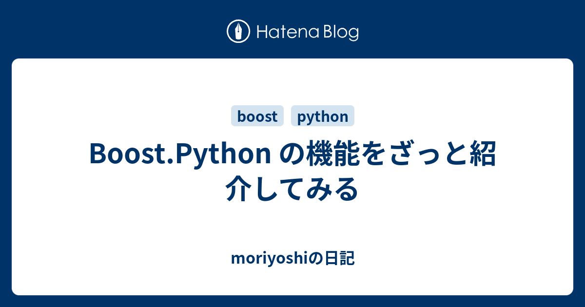 Boost.Python の機能をざっと紹介してみる - moriyoshiの日記
