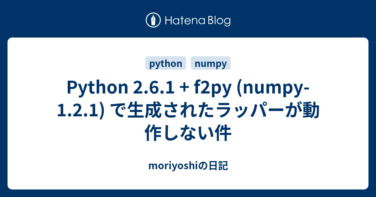 Python 2.6.1 + f2py (numpy-1.2.1) で生成されたラッパーが動作しない件 - moriyoshiの日記