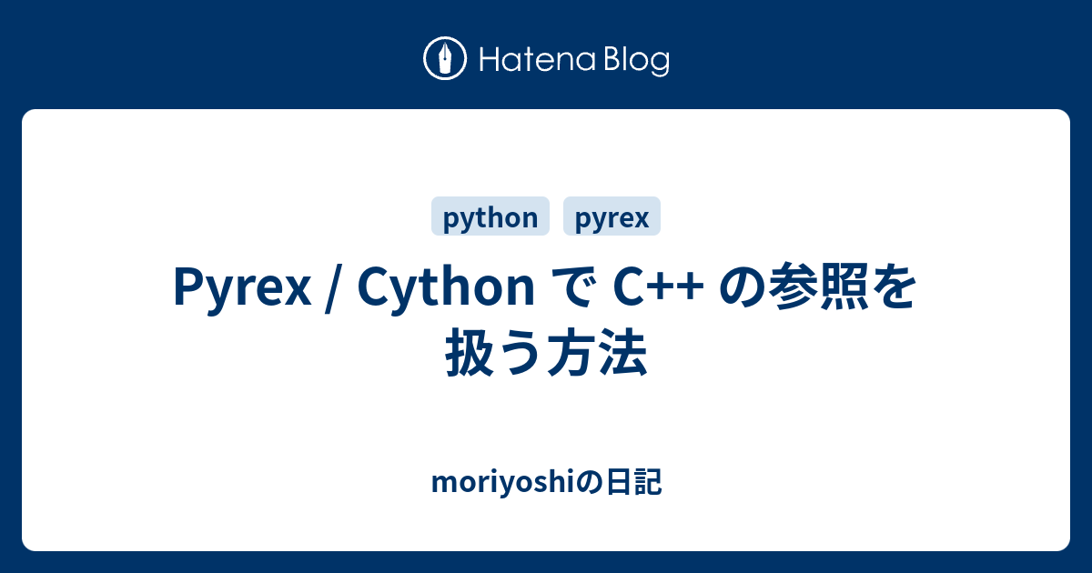 Pyrex / Cython で C++ の参照を扱う方法 - moriyoshiの日記