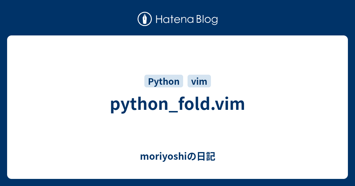 python_fold.vim - moriyoshiの日記