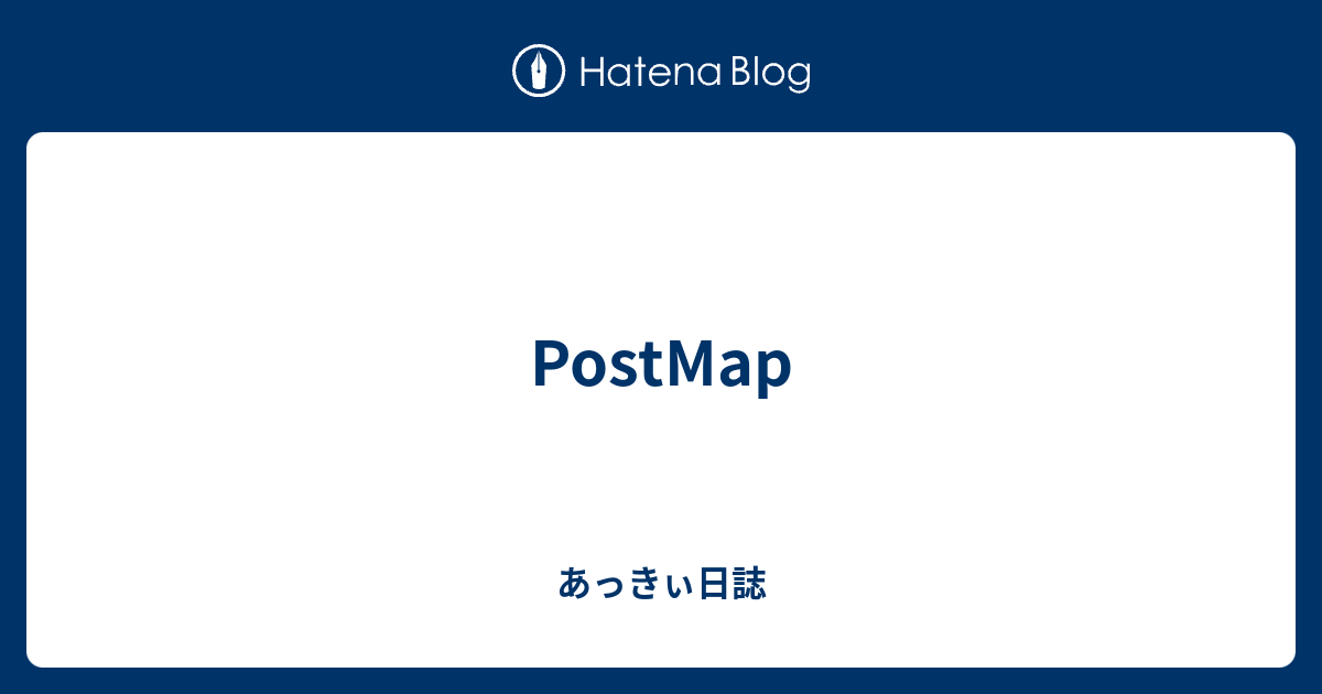 PostMap - あっきぃ日誌