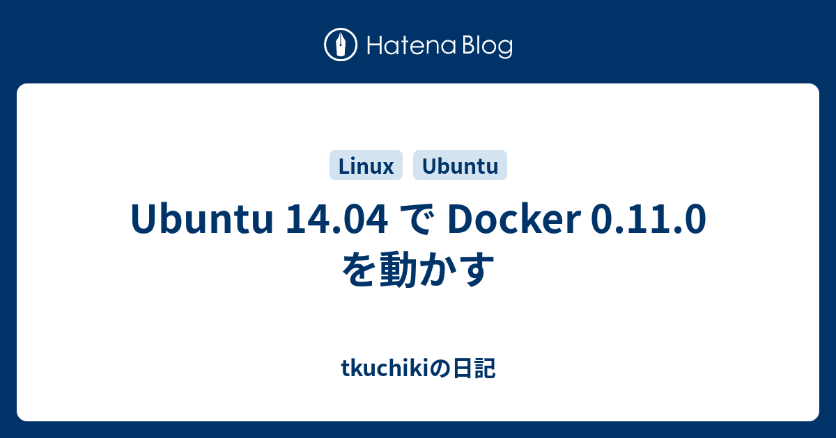 Ubuntu 14.04 で Docker 0.11.0 を動かす - tkuchikiの日記