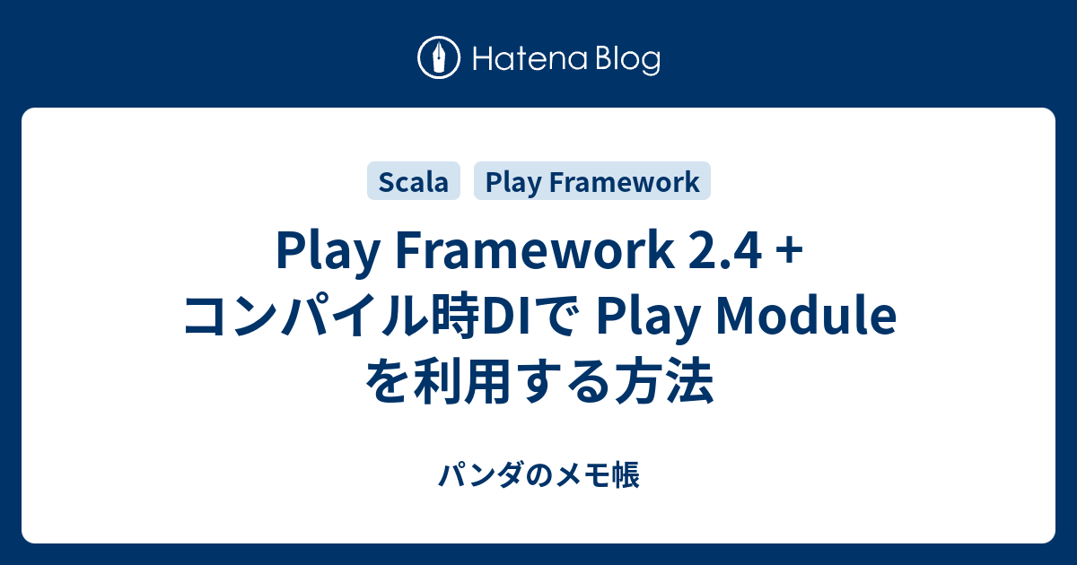 Play Framework 2.4 + コンパイル時DIで Play Module を利用する方法 - パンダのメモ帳