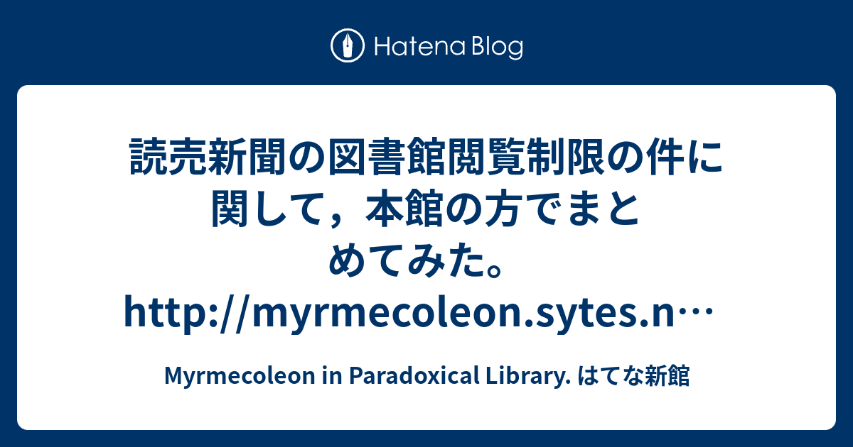 - Myrmecoleon in Paradoxical Library. はてな新館