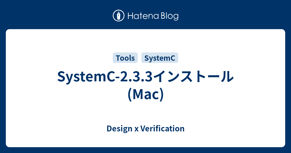 SystemC-2.3.3インストール(Mac) - Design x Verification