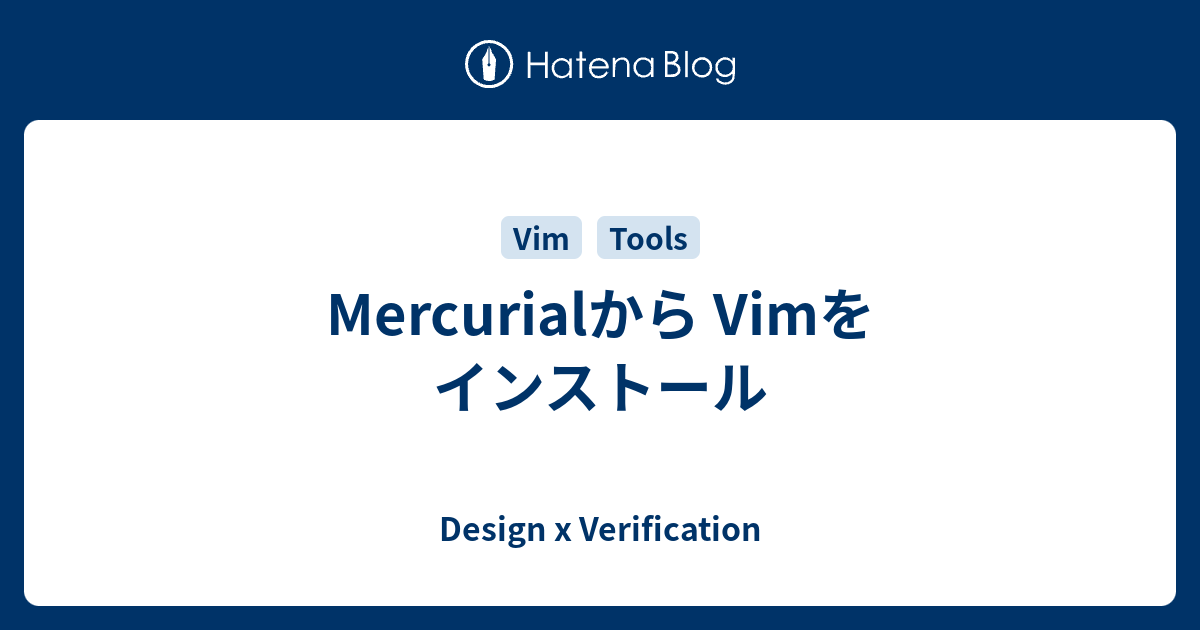 Mercurialから Vimをインストール - Design x Verification
