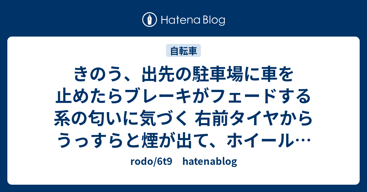 - rodo/6t9 hatenablog