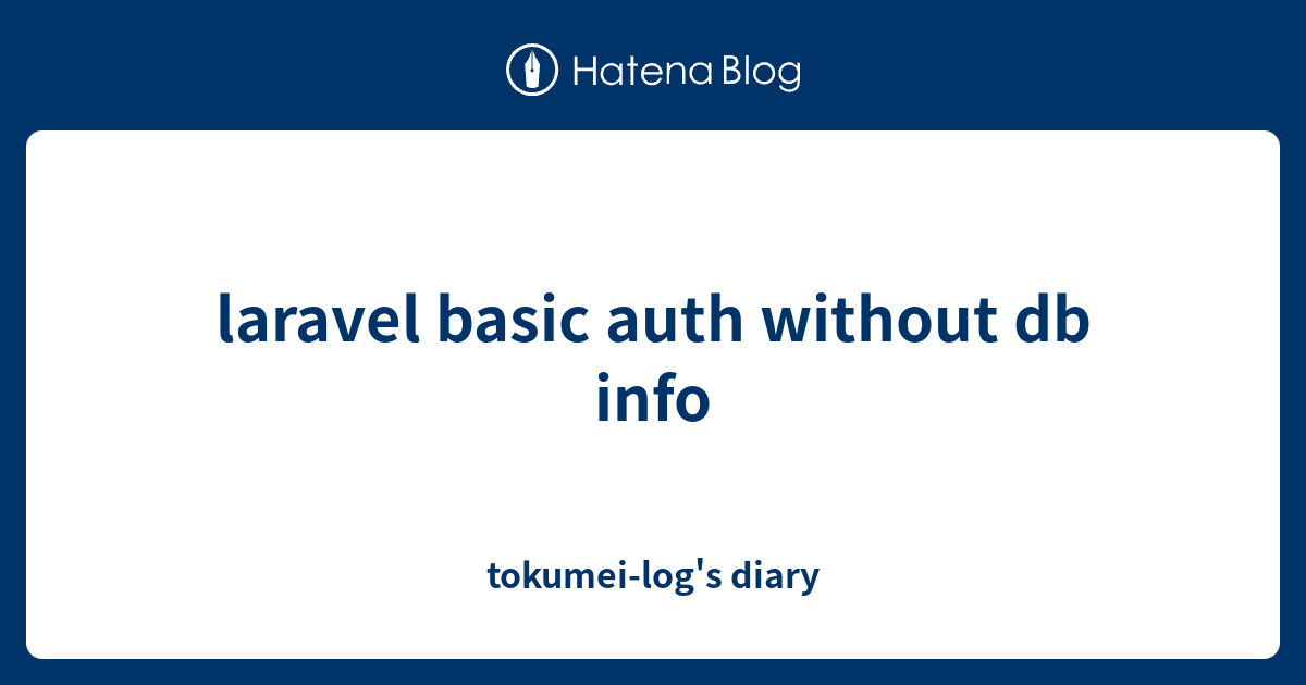 laravel basic auth without db info - tokumei-log's diary