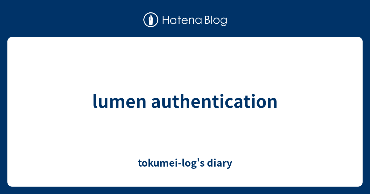 lumen authentication - tokumei-log's diary