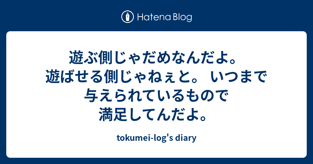 - tokumei-log's diary