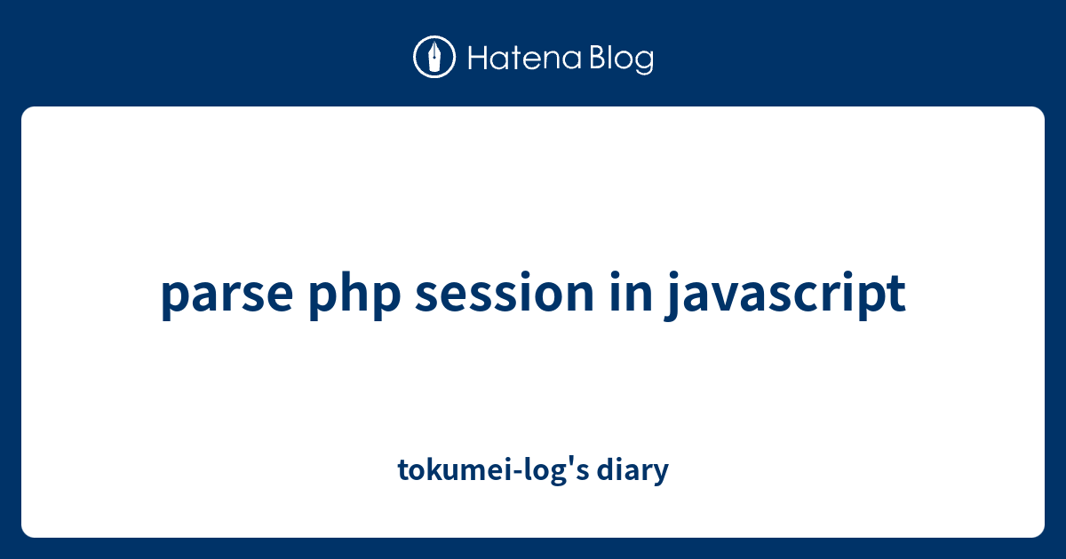 parse php session in javascript - tokumei-log's diary