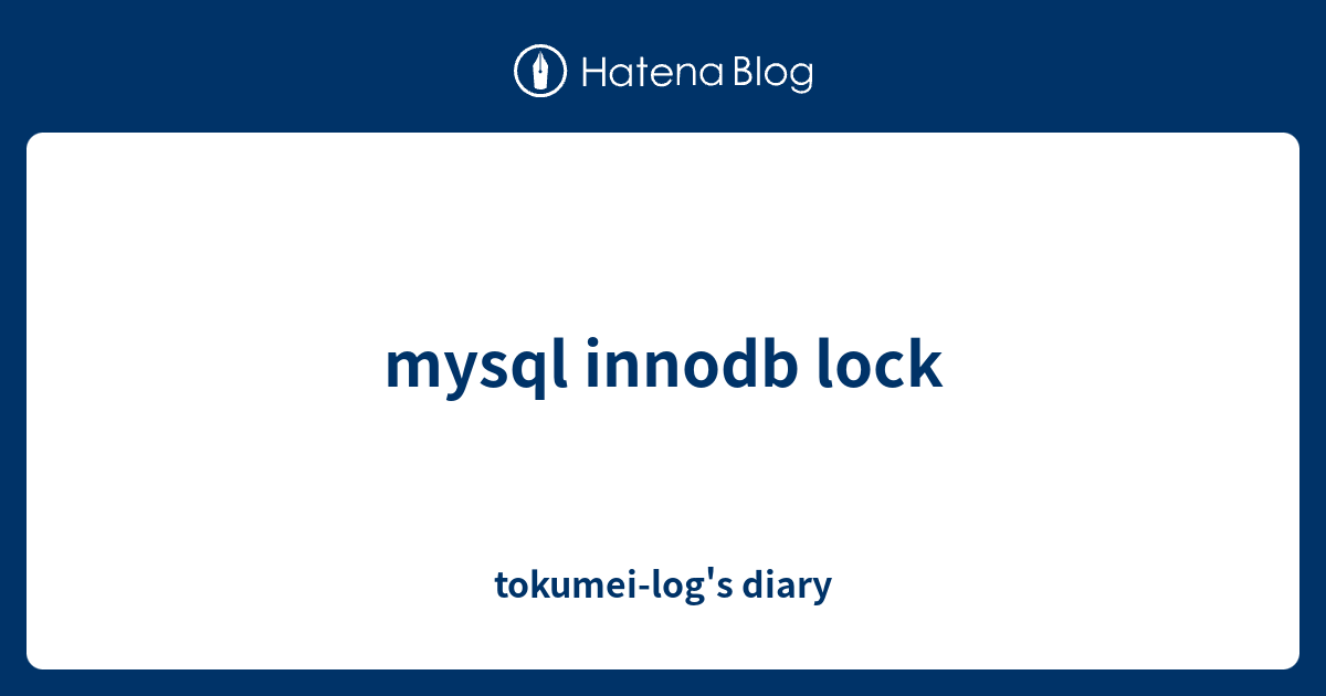 mysql innodb lock - tokumei-log's diary