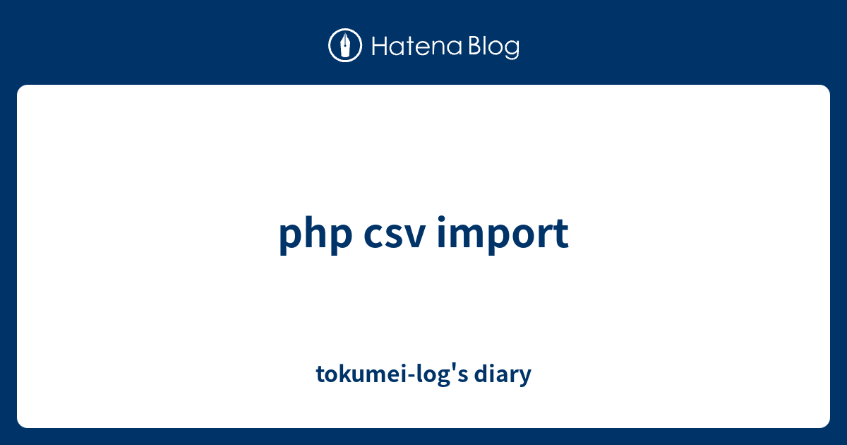 php csv import - tokumei-log's diary
