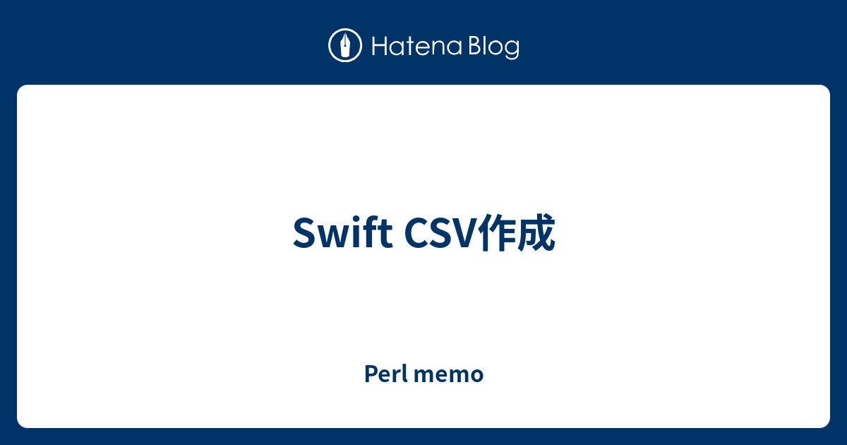 Swift CSV作成 - Perl memo