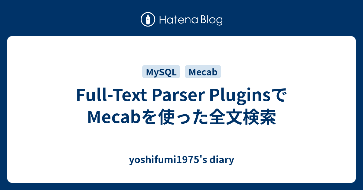 Full-Text Parser PluginsでMecabを使った全文検索 - yoshifumi1975's diary