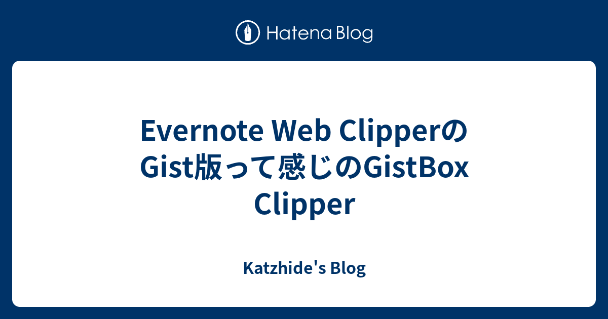 Evernote Web ClipperのGist版って感じのGistBox Clipper - Katzhide's Blog