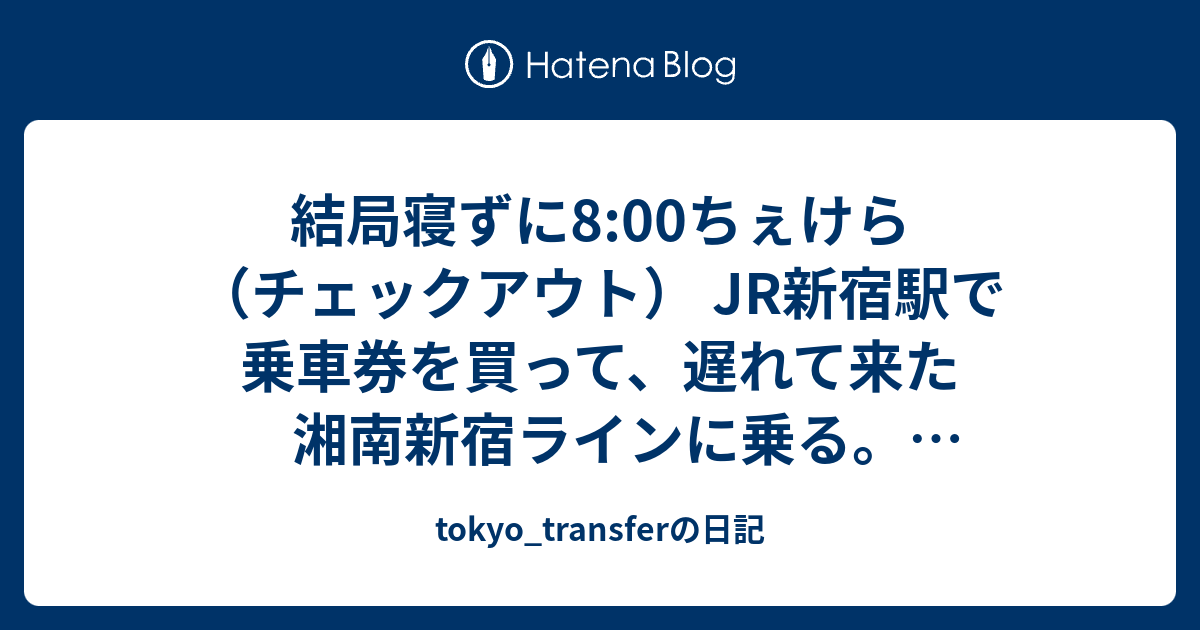- tokyo_transferの日記