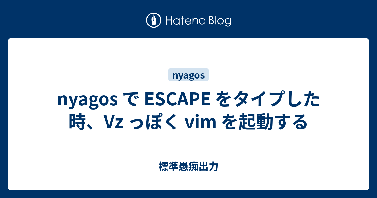 nyagos で ESCAPE をタイプした時、Vz っぽく vim を起動する - 標準愚痴出力