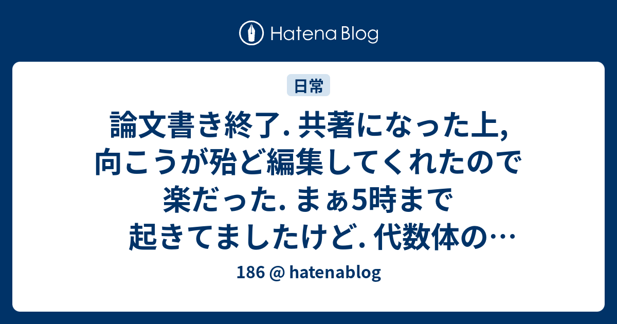 - 186 @ hatenablog