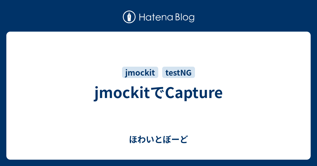 jmockitでCapture - ほわいとぼーど