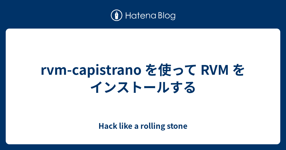 rvm-capistrano を使って RVM をインストールする - Hack like a rolling stone