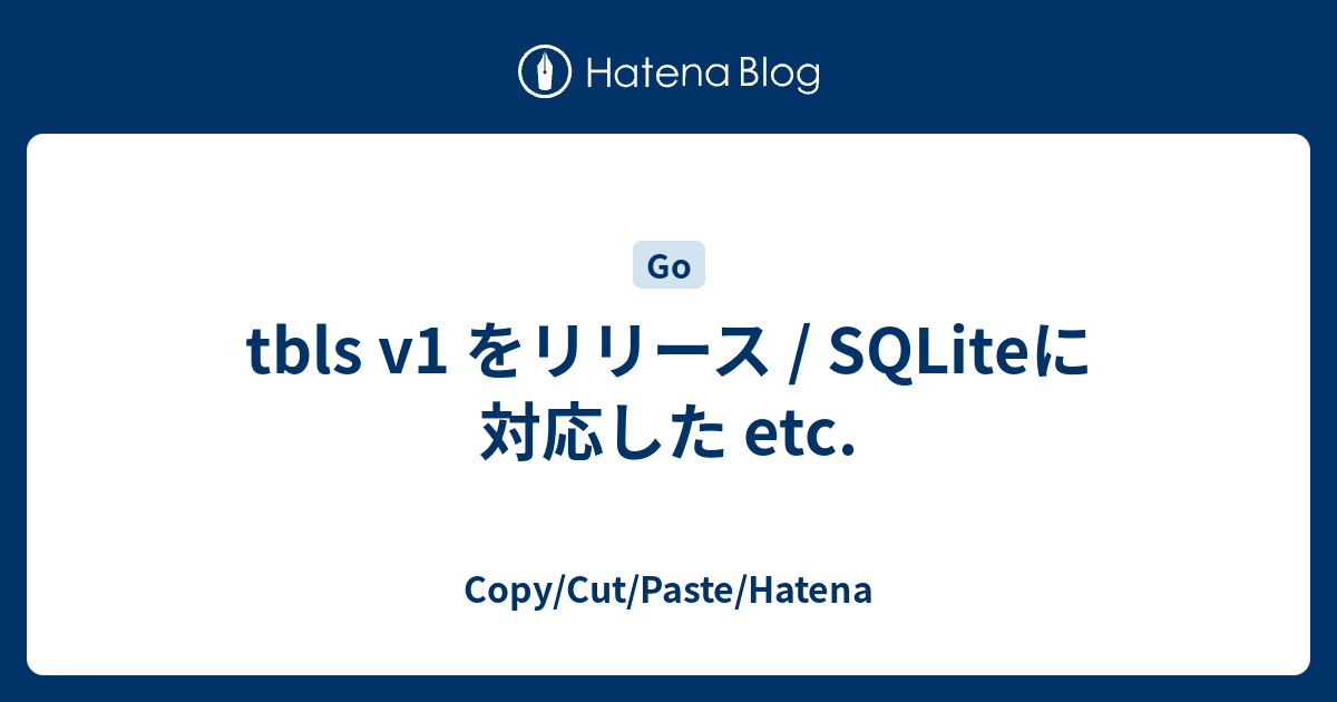 tbls v1 をリリース / SQLiteに対応した etc. - Copy/Cut/Paste/Hatena