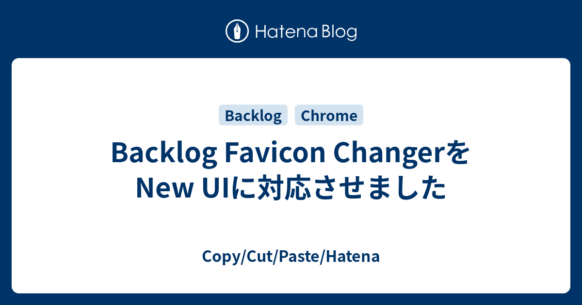 Backlog Favicon ChangerをNew UIに対応させました - Copy/Cut/Paste/Hatena