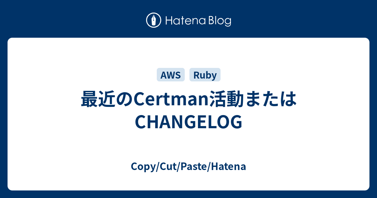 最近のCertman活動またはCHANGELOG - Copy/Cut/Paste/Hatena
