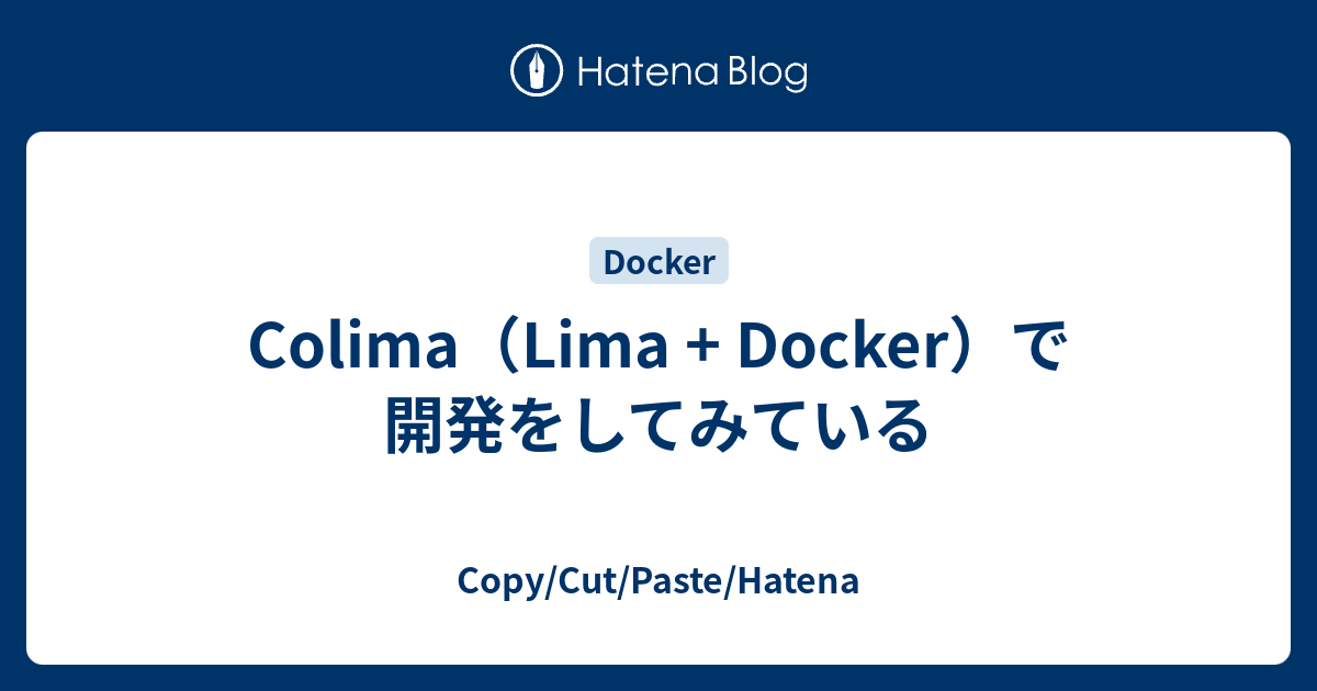 Colima（Lima + Docker）で開発をしてみている - Copy/Cut/Paste/Hatena