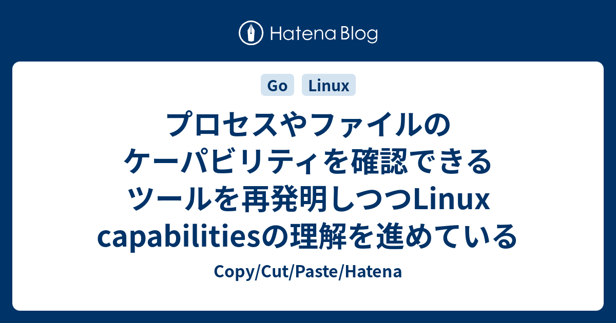 プロセスやファイルのケーパビリティを確認できるツールを再発明しつつLinux capabilitiesの理解を進めている - Copy/Cut ...