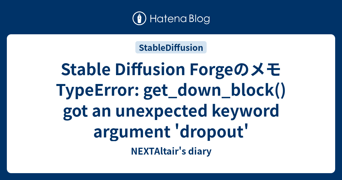 Stable Diffusion Forgeのメモ TypeError: get_down_block() got an unexpected keyword argument ...