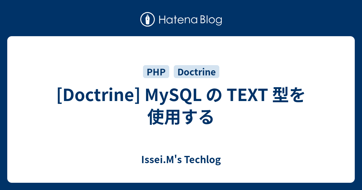 [Doctrine] MySQL の TEXT 型を使用する - Issei.M's Techlog