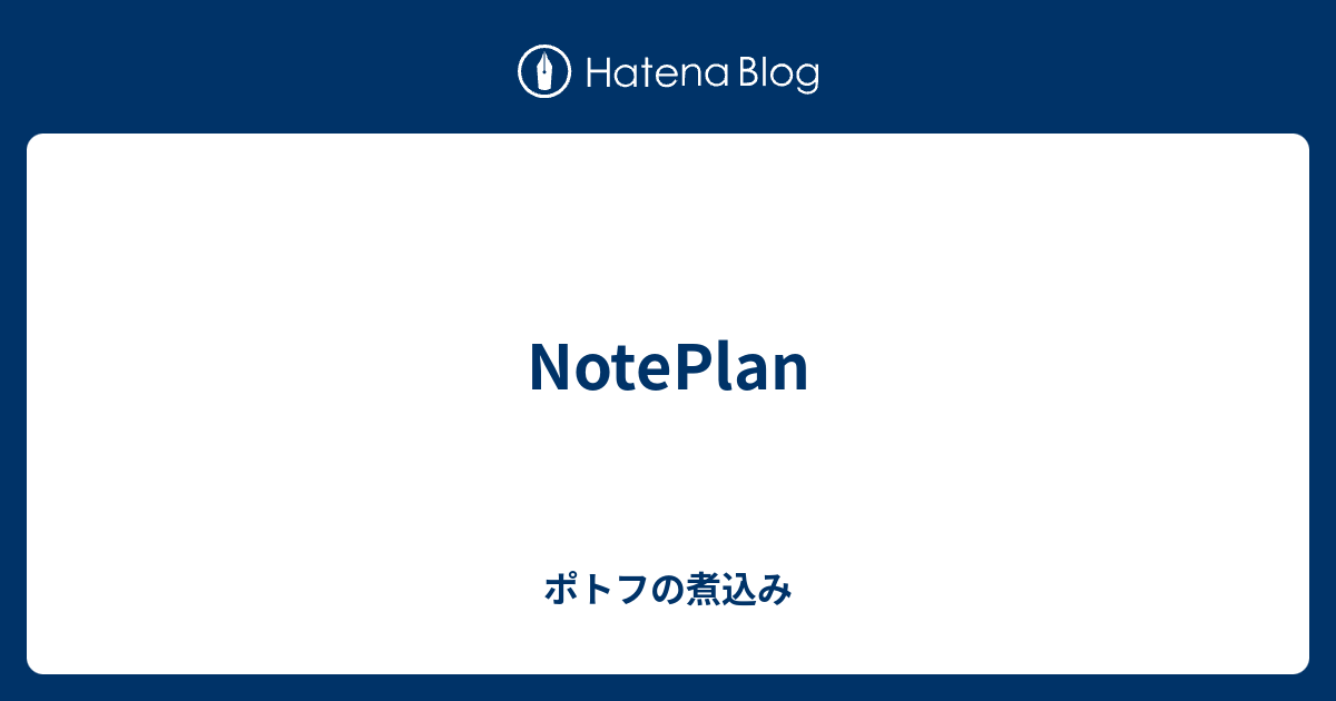 NotePlan - ポトフの煮込み