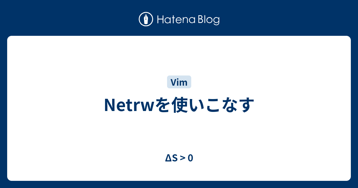 Netrwを使いこなす - ΔS > 0